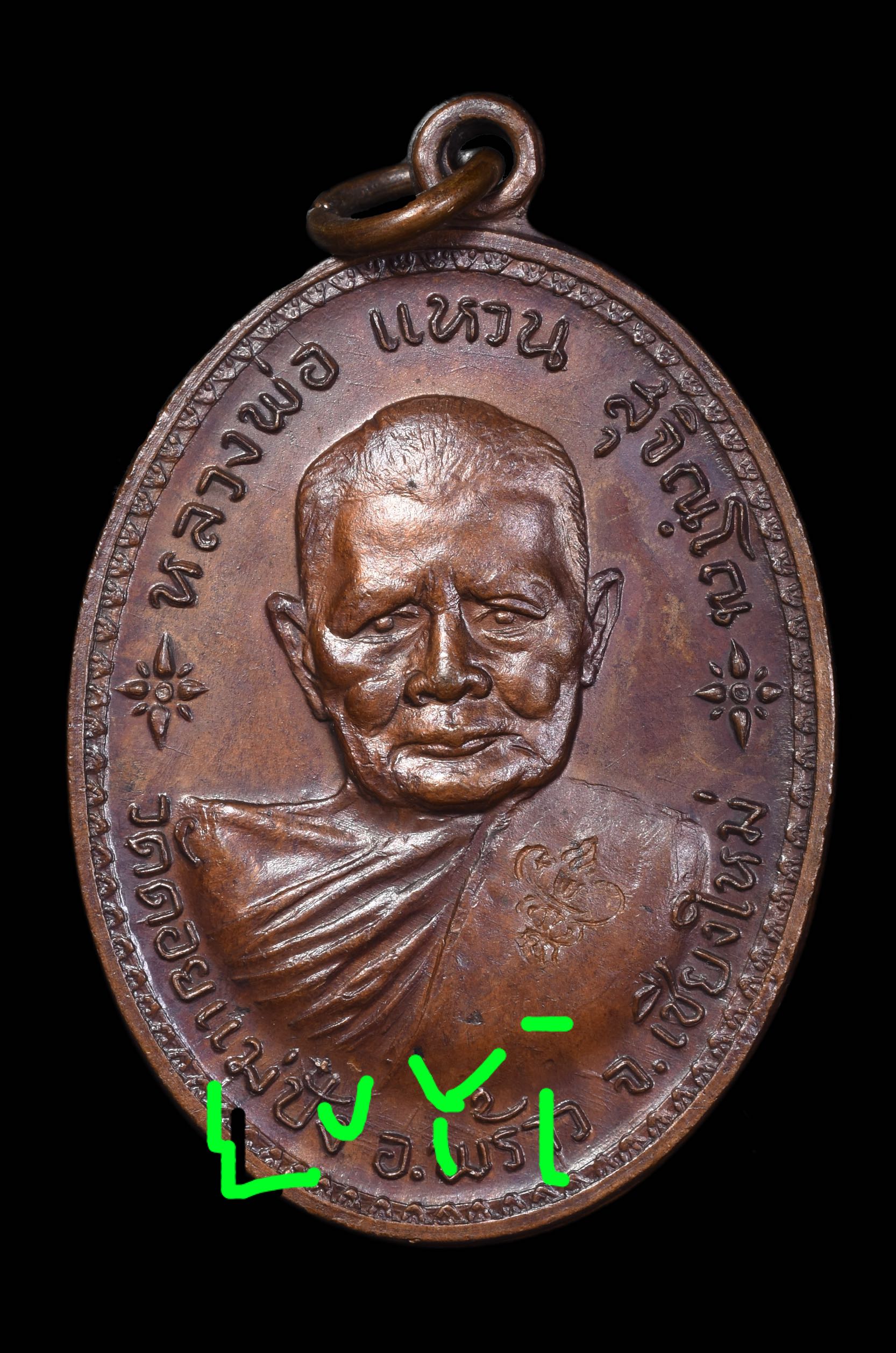 LP Waen Wat Doi Mae Pang B.E. 2517 Rian Anamaiphro, Hobbies & Toys ...