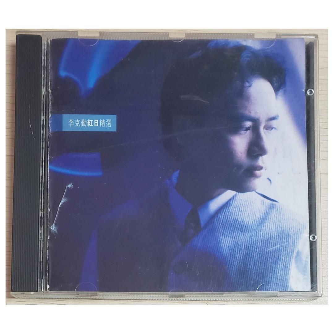 [包郵] CD 李克勤 紅日精選 1992舊版 無IFPI 附Hacken Lee歌詞 已絕版 只想你會意 一生掛念你 破曉時份 眷戀 包平郵, 興趣及遊戲, 音樂、樂器 & 配件, 音樂與 ...