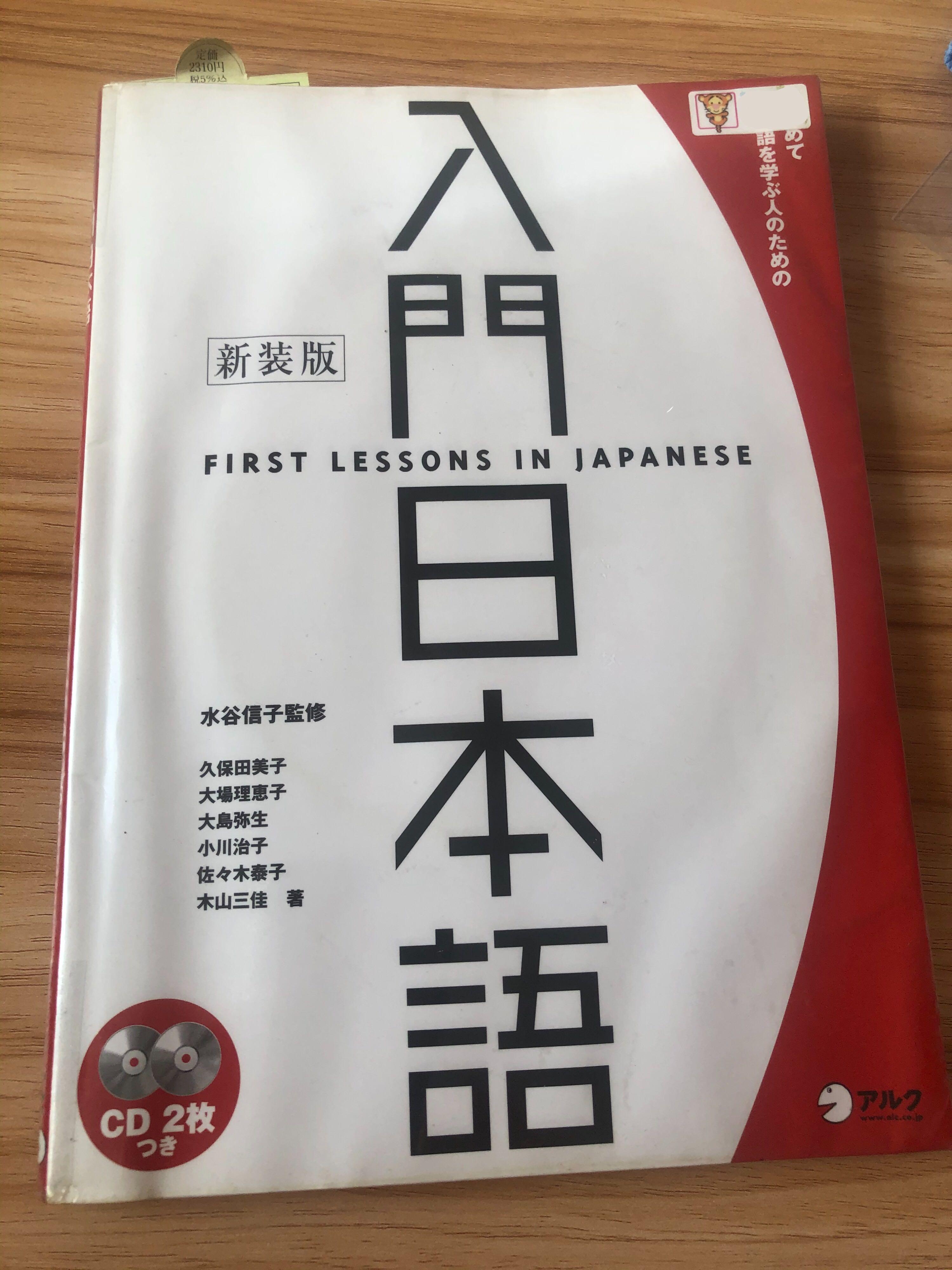 入門日本語―First lessons in Japanese (水谷信子) (English & Japanese), 興趣及遊戲, 書本 & 文具, 書本及雜誌 - 補充練習 ...