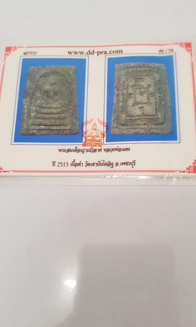 LP DAENG somdej 2513, Hobbies & Toys, Memorabilia & Collectibles ...