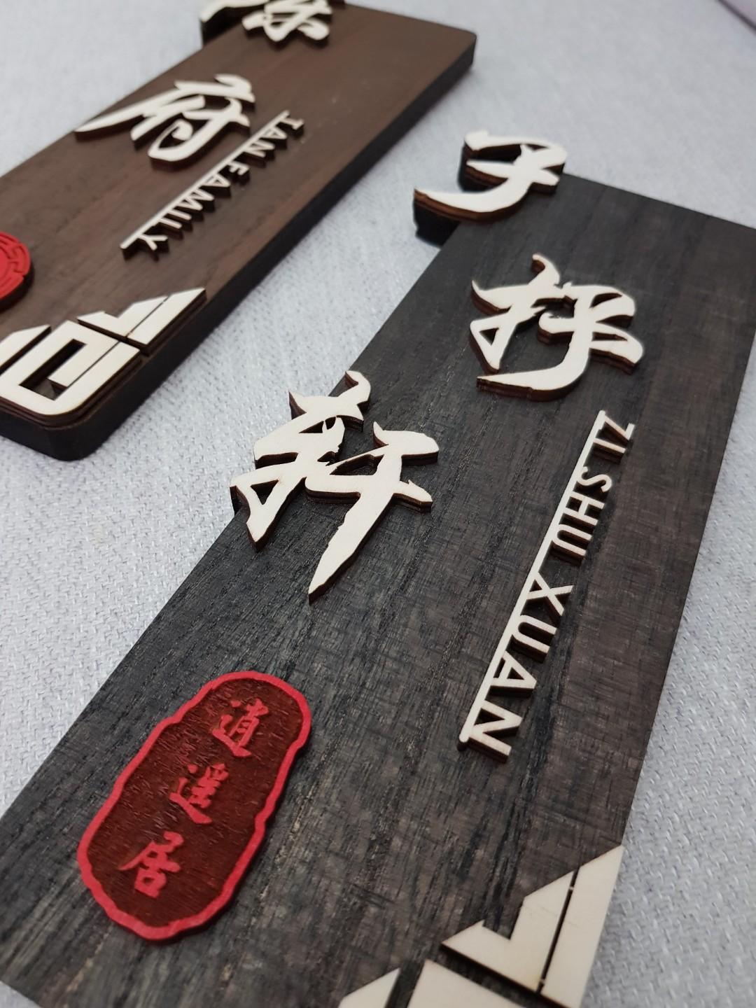 Customised Chinese Door (Name) Plate[Decoration Wooden Signage ...