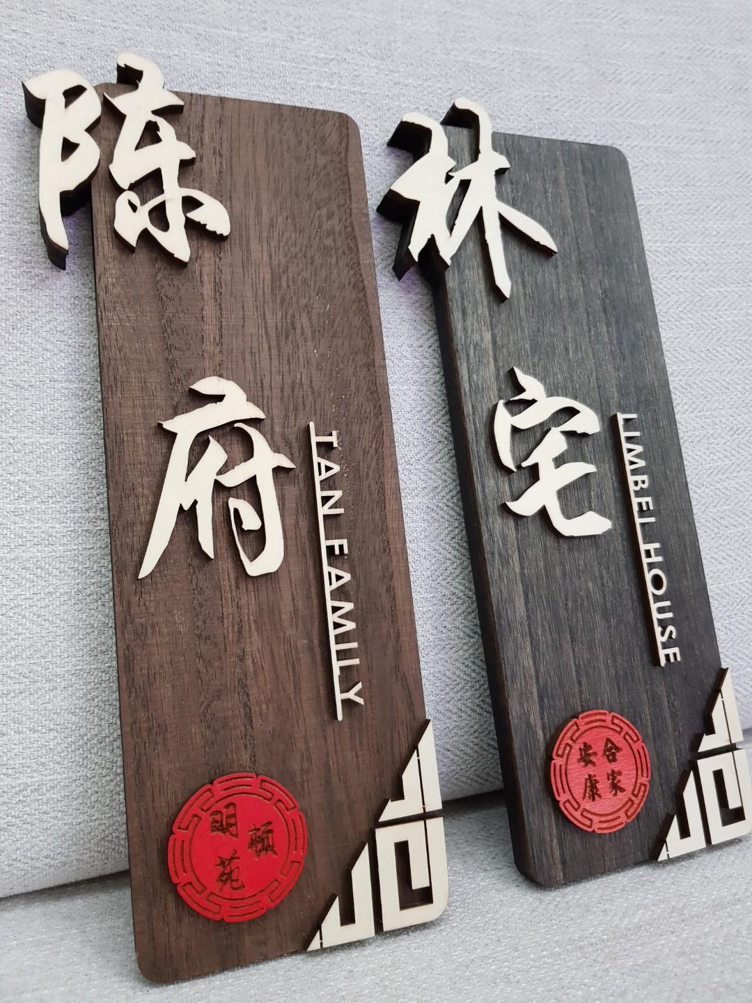 Customised Chinese Door (Name) Plate[Decoration Wooden Signage ...