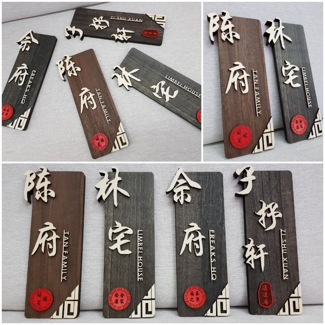 Customised Chinese Door (Name) Plate[Decoration Wooden Signage ...