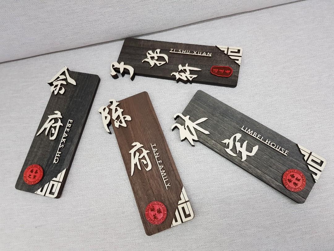 Customised Chinese Door (Name) Plate[Decoration Wooden Signage ...