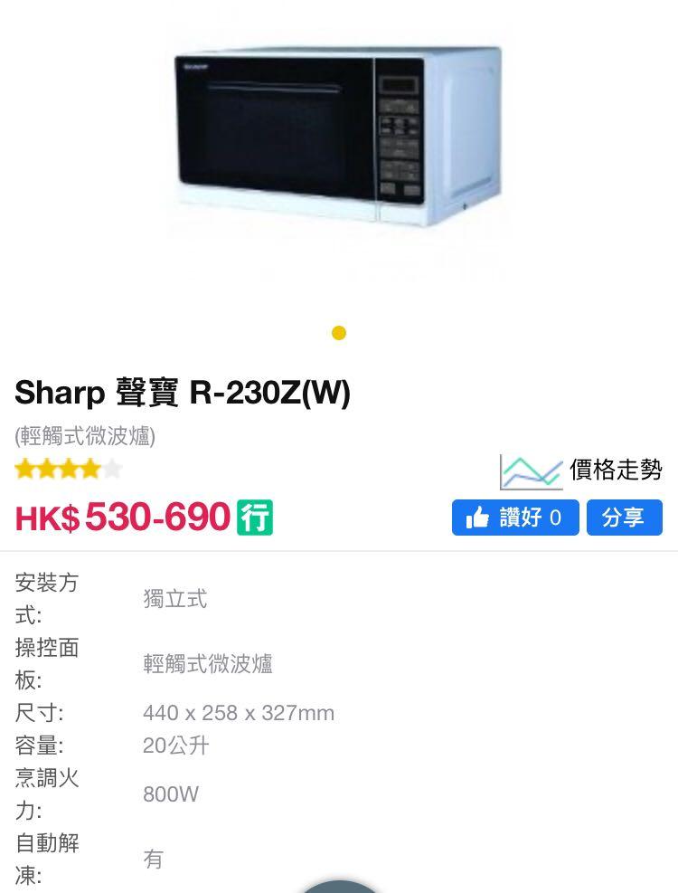 Sharp全新微波爐, 家庭電器, 廚房電器, 雪櫃及冰櫃 - Carousell