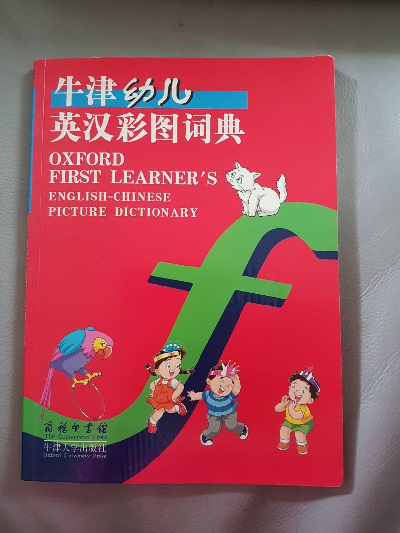 Oxford First Learner's English Chinese Picture Dictionary, Hobbies ...