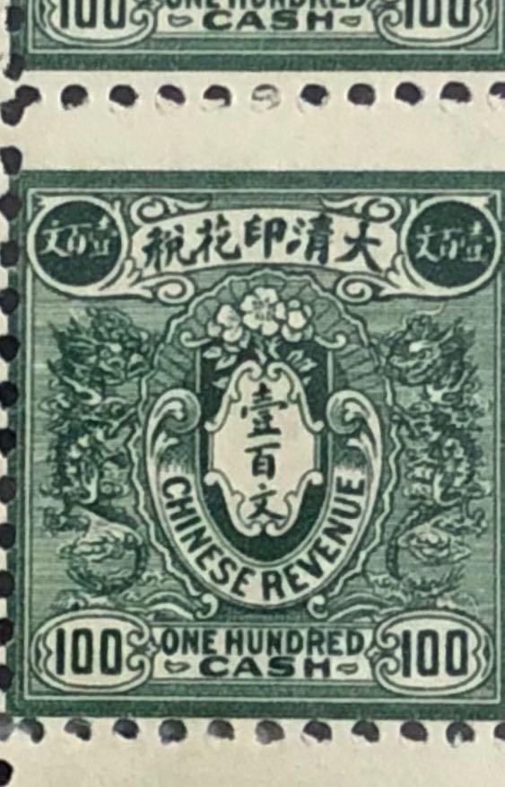 Qing Dynasty Revenue Stamps! Uncut ! 1897-1911 年！清代云龍风景图印花税票 ! 连体！, Hobbies & Toys, Memorabilia ...