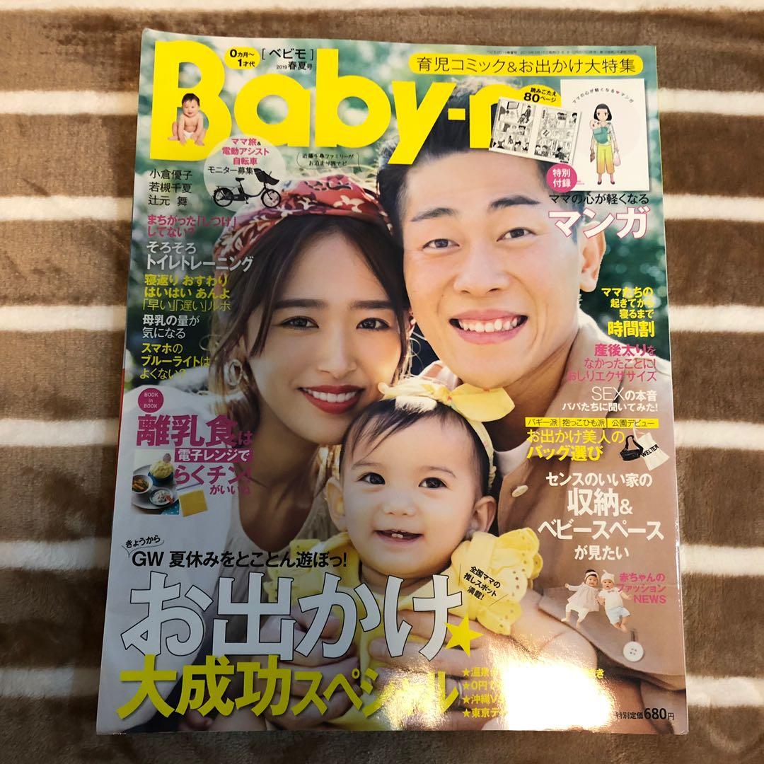 Japanese magazines for pregnant and mum, 興趣及遊戲, 手作＆自家設計, 文具 - Carousell