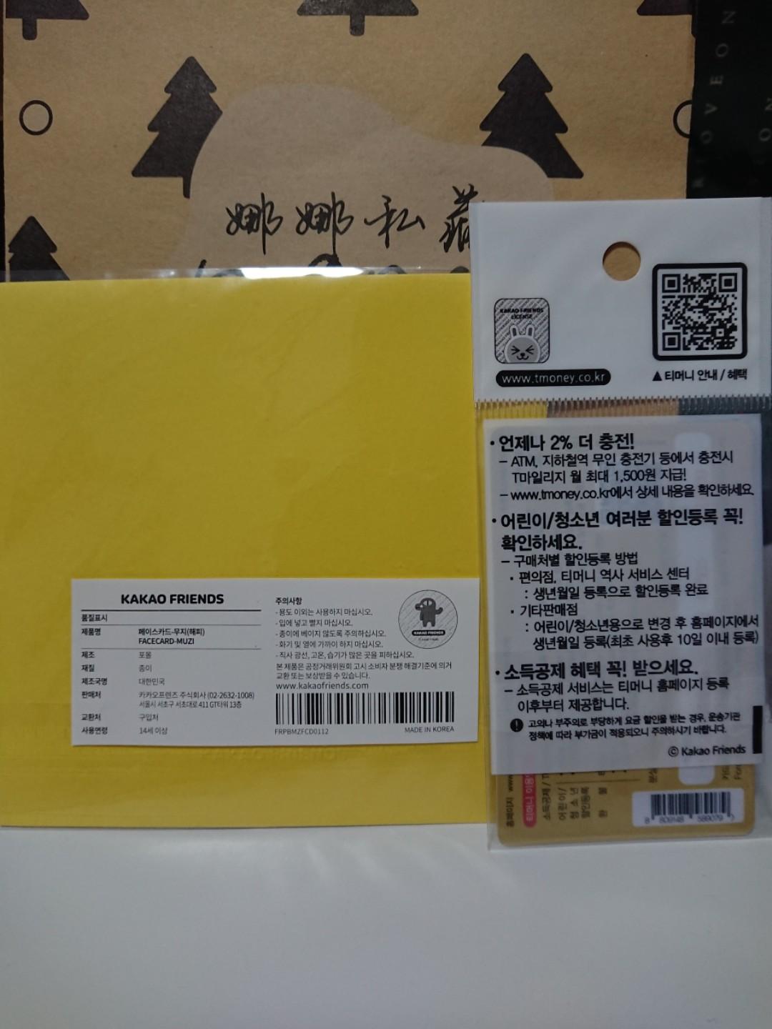 [LIMITED EDITION, BNWT] Kakao Friends Muzi Tcard & print card, Hobbies ...