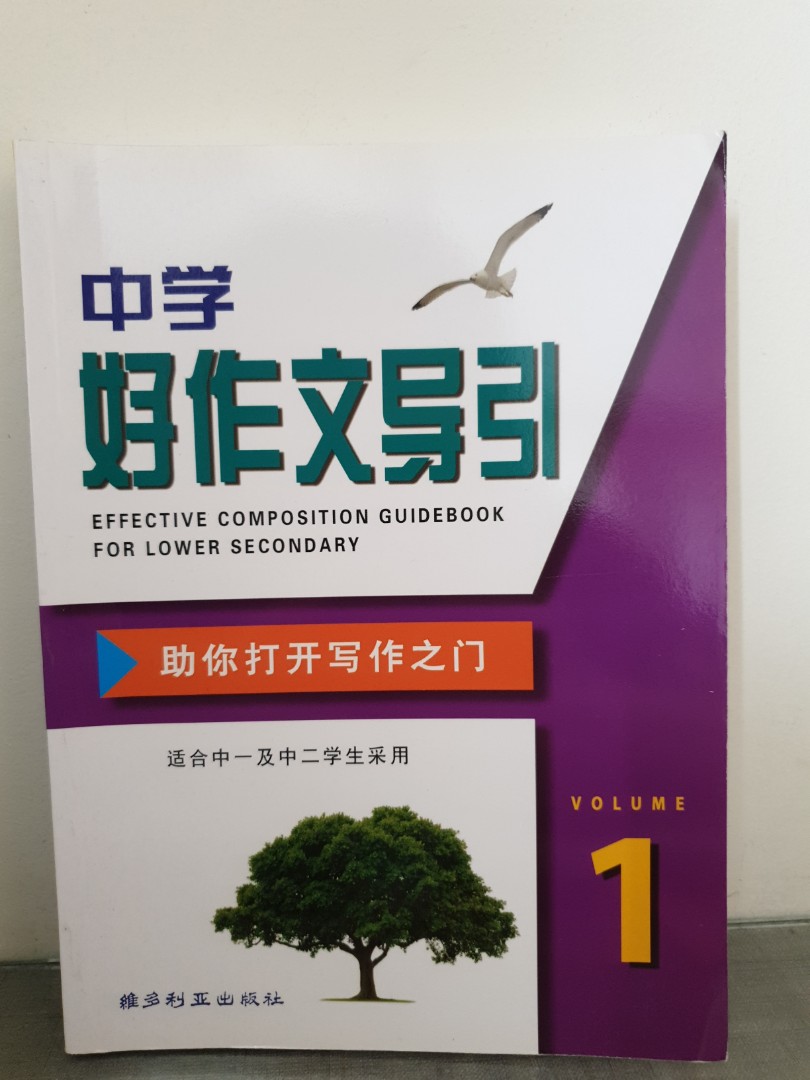 Chinese compo guide book, Hobbies & Toys, Books & Magazines, Assessment ...