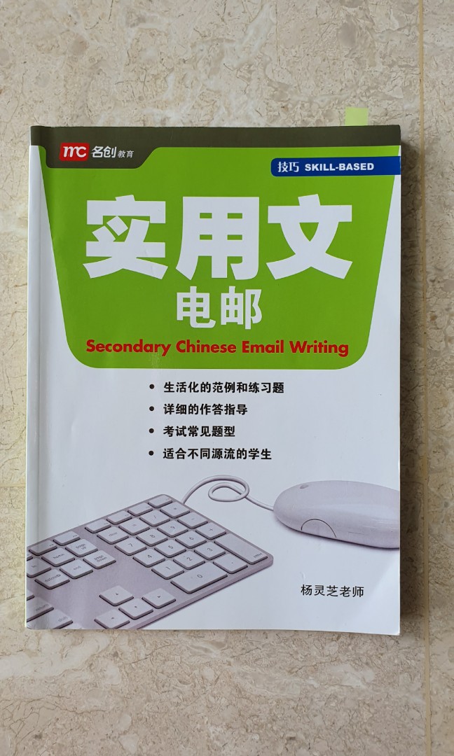 Secondary Chinese Email Writing, Hobbies & Toys, Books & Magazines ...