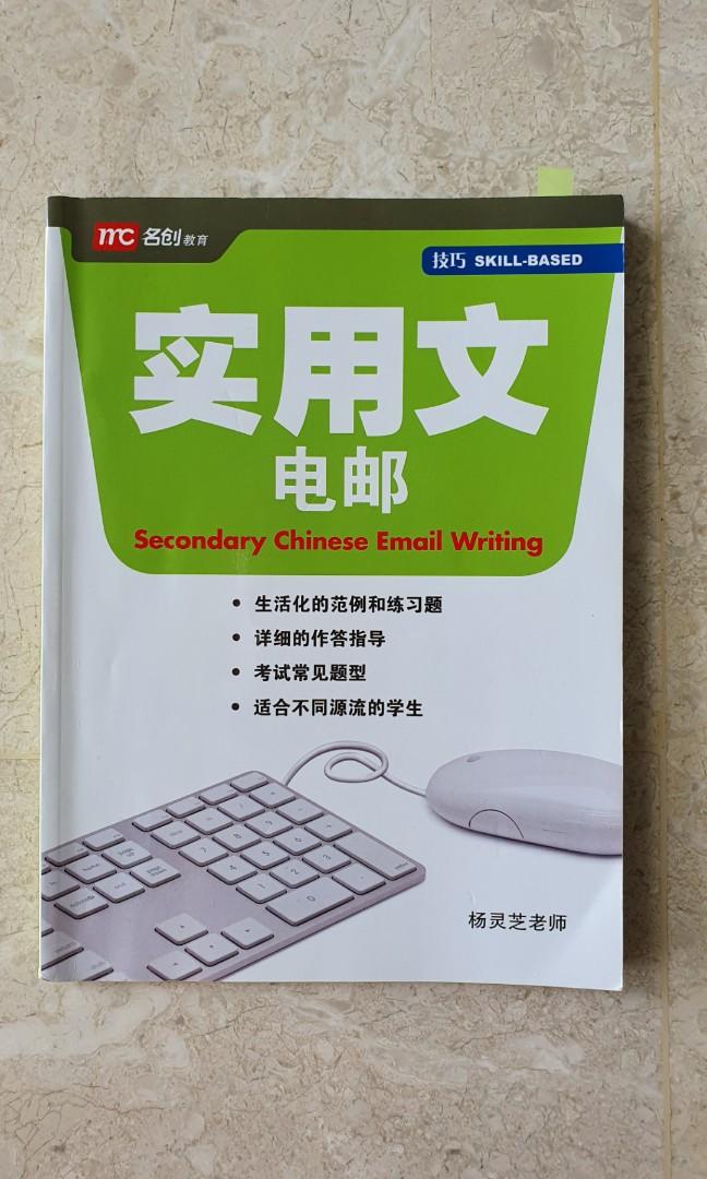 Secondary Chinese Email Writing Hobbies Toys Books Magazines secondary-chinese-email-writing-hobbies-toys-books-magazines