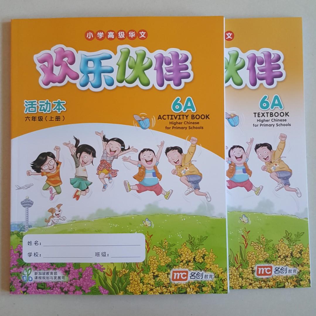 primary six higher chinese 6a textbook and workbook 欢乐伙伴 课本 活动本 ...