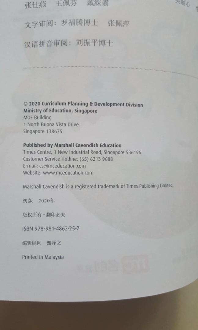 primary six higher chinese 6a textbook and workbook 欢乐伙伴 课本 活动本 ...