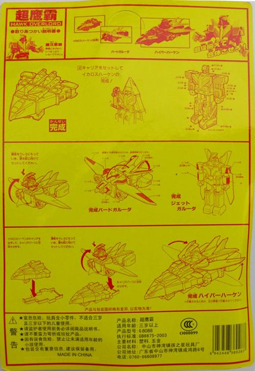 Sentai Jetman KO Jet Icarus & Jet Garuda BOOTLEG Chogokin Power Rangers ...