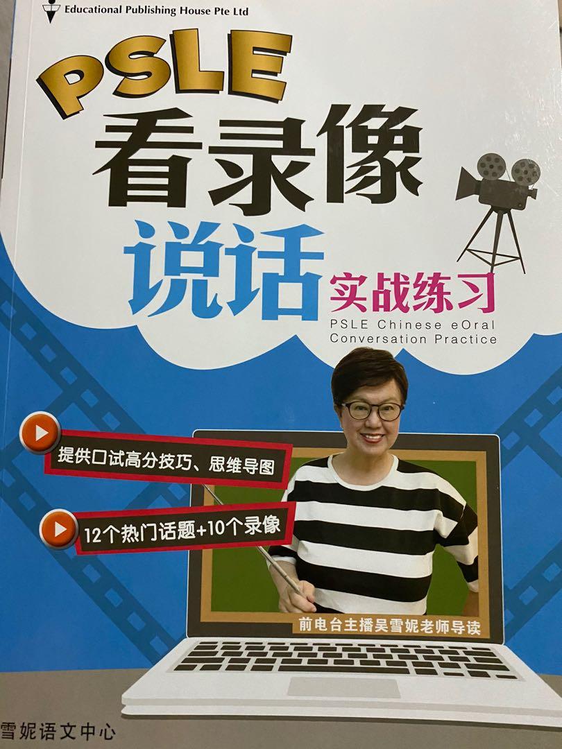 PSLE Chinese Oral, Hobbies & Toys, Books & Magazines, Assessment Books ...