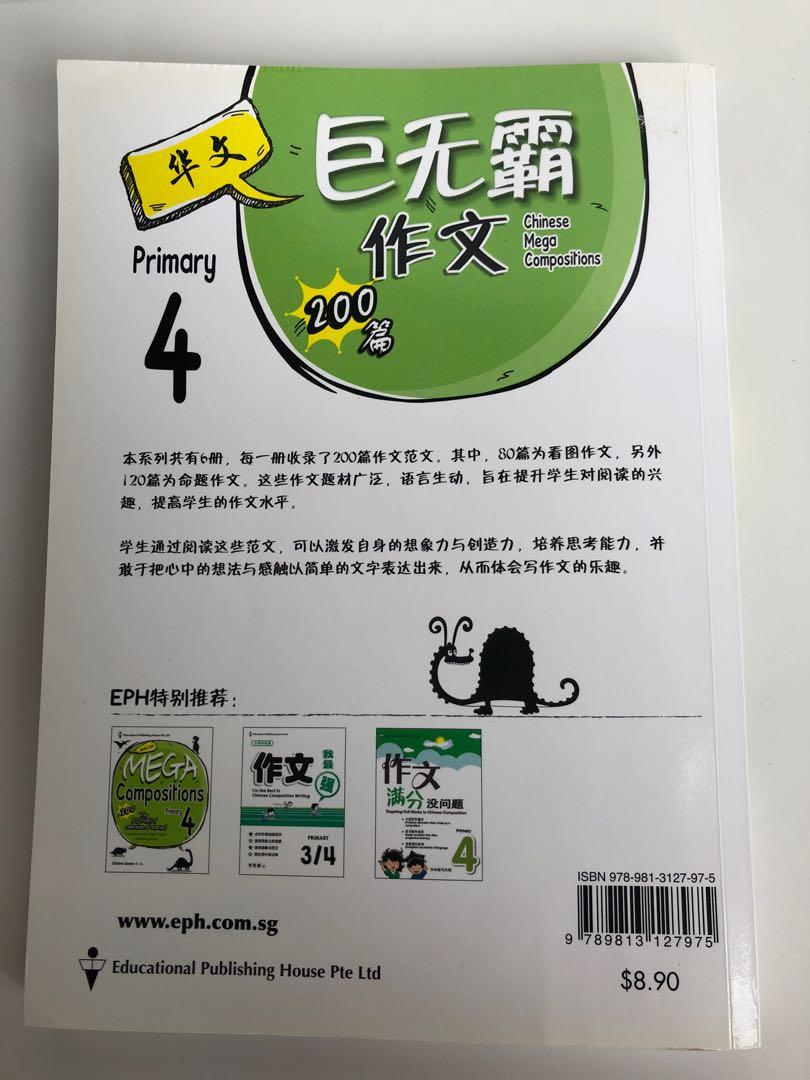 Chinese model compo book: Chinese Mega compositions Primary 4, Hobbies ...