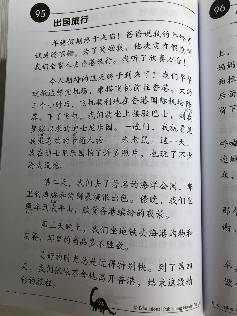 Chinese model compo book: Chinese Mega compositions Primary 4, Hobbies ...