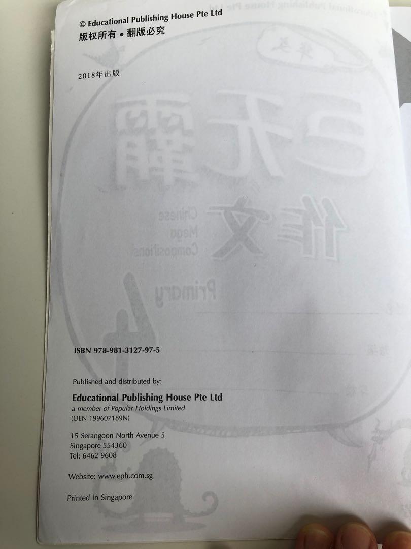 Chinese model compo book: Chinese Mega compositions Primary 4, Hobbies ...