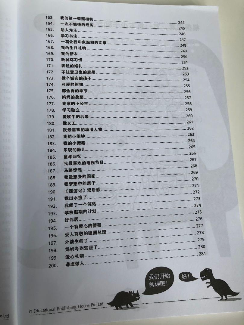 Chinese model compo book: Chinese Mega compositions Primary 4, Hobbies ...