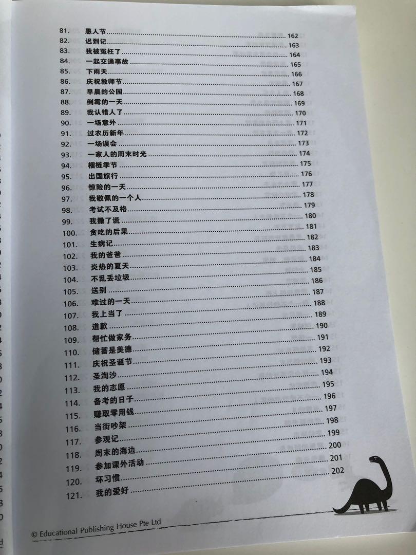 Chinese model compo book: Chinese Mega compositions Primary 4, Hobbies ...