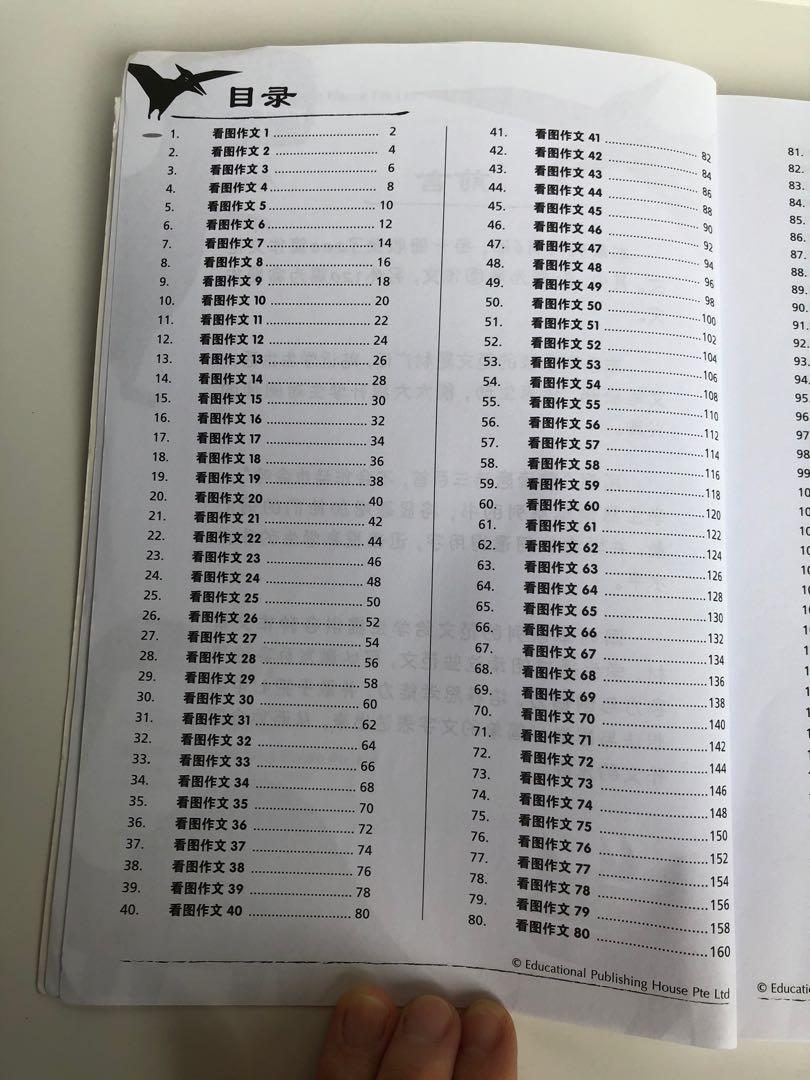 Chinese model compo book: Chinese Mega compositions Primary 4, Hobbies ...