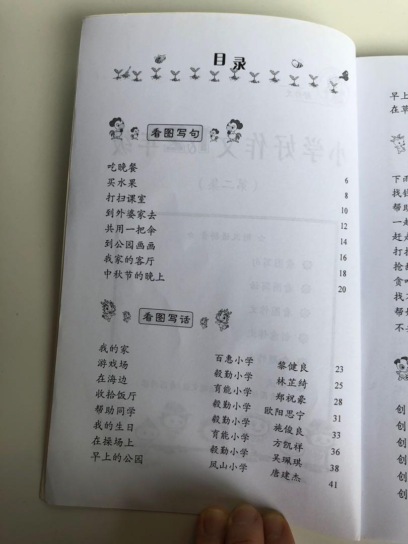 Chinese model compo book for Primary 1 and 2, Hobbies & Toys, Books ...