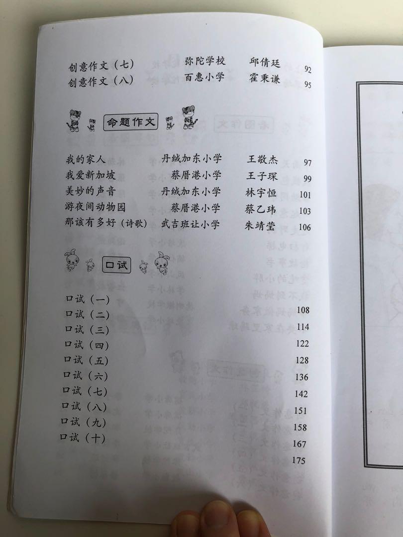 Chinese model compo book for Primary 1 and 2, Hobbies & Toys, Books ...