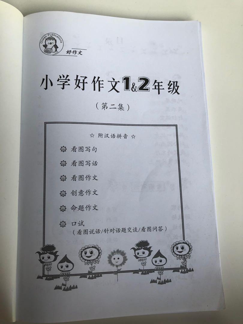 Chinese model compo book for Primary 1 and 2, Hobbies & Toys, Books ...