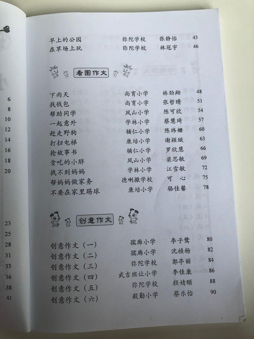 Chinese model compo book for Primary 1 and 2, Hobbies & Toys, Books ...