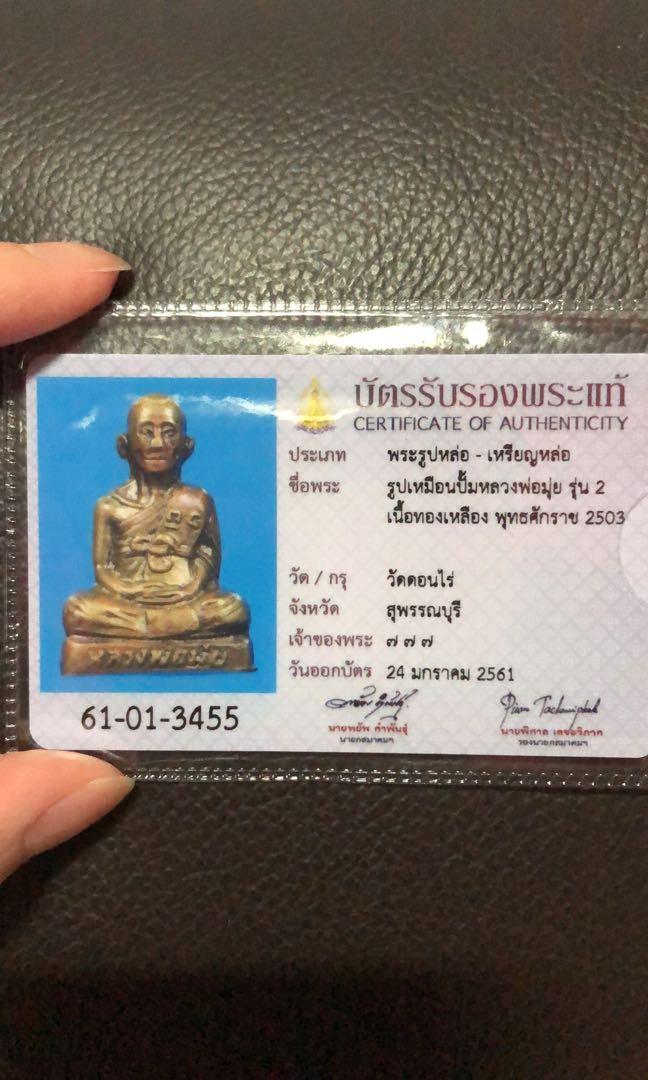 Lp mui wat donrai 2503 roon sorng roop lor, Hobbies & Toys, Memorabilia ...