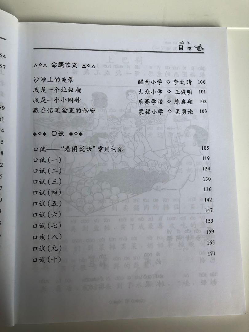 Model compo book for Primary 1 and 2, Hobbies & Toys, Books & Magazines ...