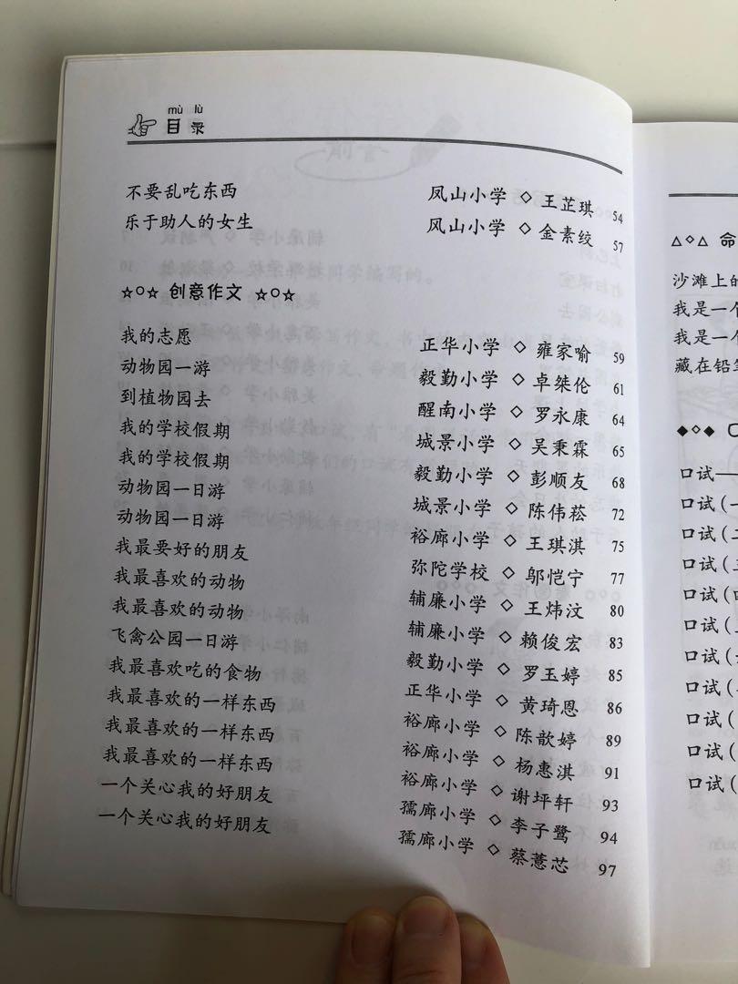 Model compo book for Primary 1 and 2, Hobbies & Toys, Books & Magazines ...