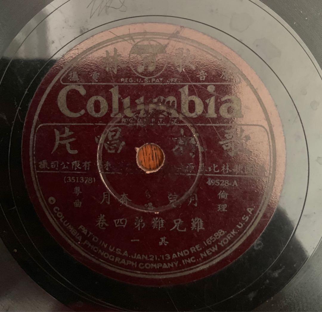 Chinese Pathe 78 rpm Vinyl Record Columbia 49528 A/B, Hobbies & Toys ...