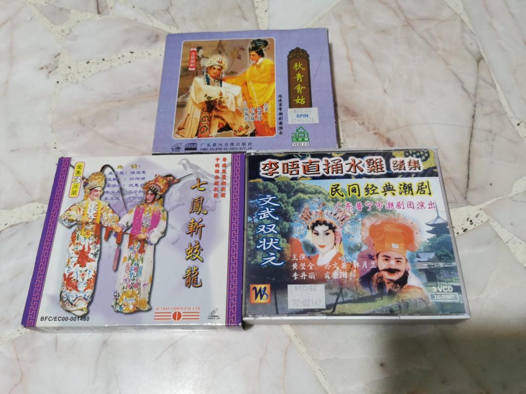 Chinese Teochew Opera 潮州戏 VCDs, Hobbies & Toys, Music & Media, CDs & DVDs on Carousell