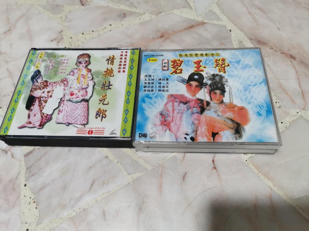 Chinese Teochew Opera 潮州戏 VCDs, Hobbies & Toys, Music & Media, CDs & DVDs on Carousell
