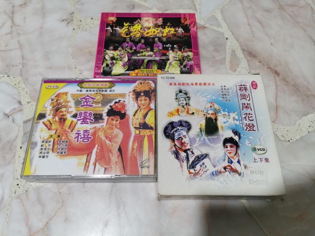 Chinese Teochew Opera 潮州戏 VCDs, Hobbies & Toys, Music & Media, CDs & DVDs on Carousell