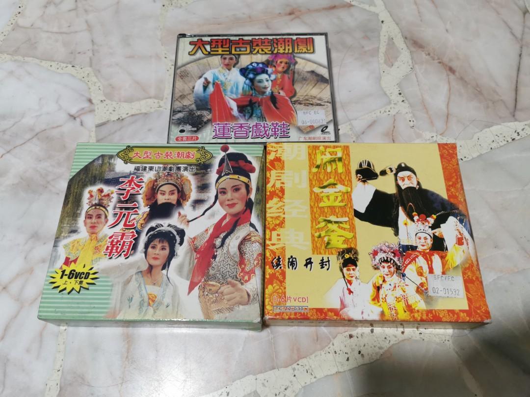 Chinese Teochew Opera 潮州戏 VCDs, Hobbies & Toys, Music & Media, CDs & DVDs on Carousell