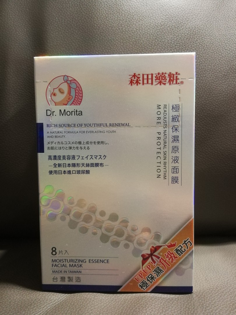 Dr Morita Moisturising Essence Facial Mask, Beauty & Personal Care ...