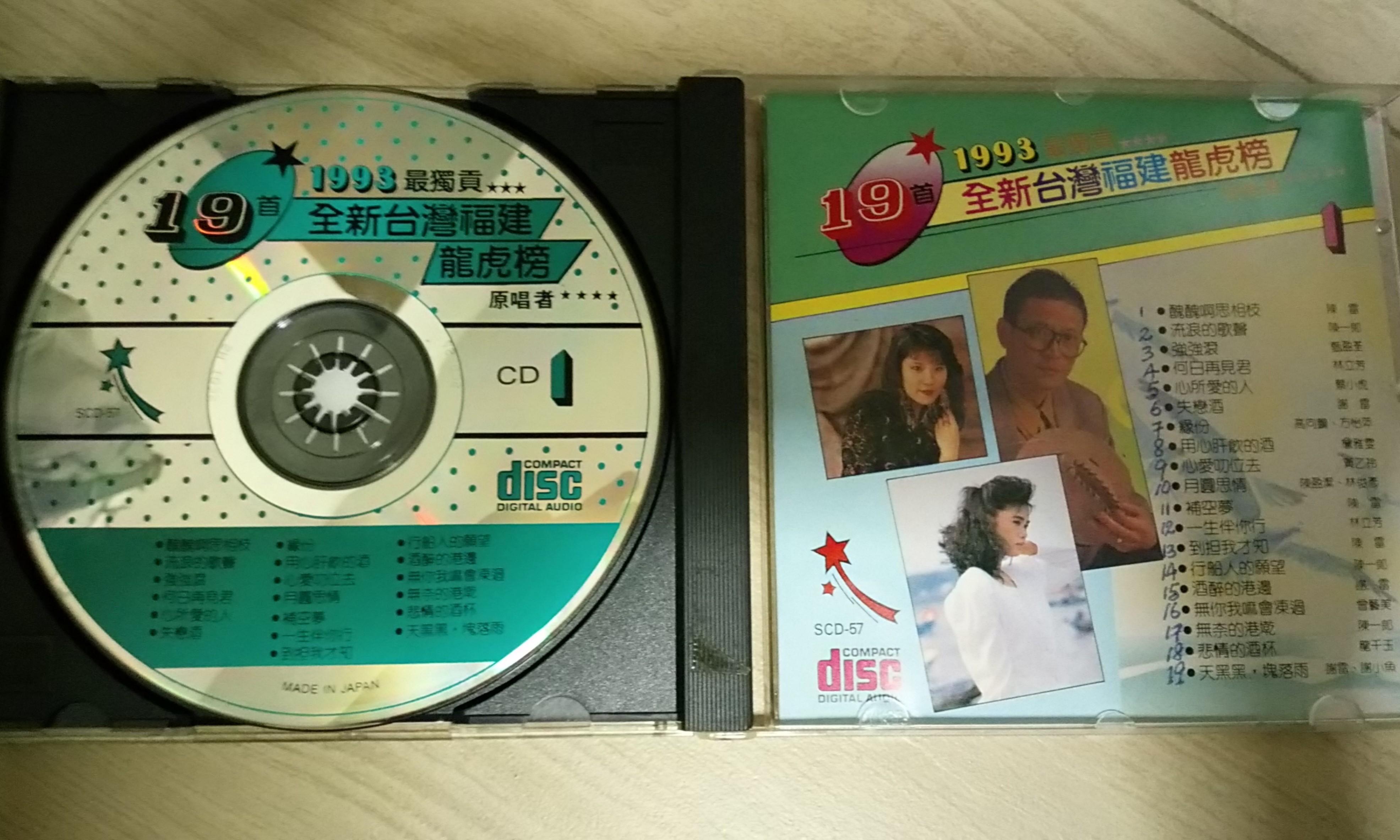 Hokkien Songs CD, Hobbies & Toys, Music & Media, CDs & DVDs on Carousell