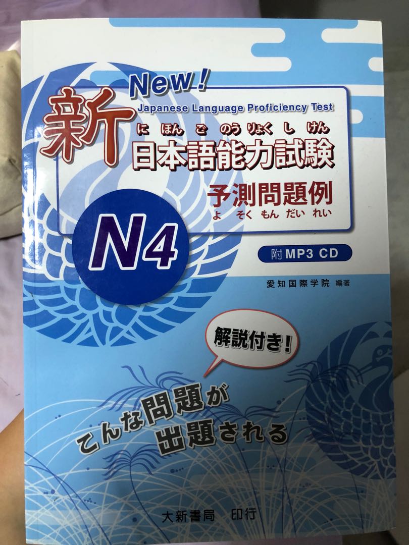 Japanese JLPT N4 practice book, Books & Stationery, Textbooks ...