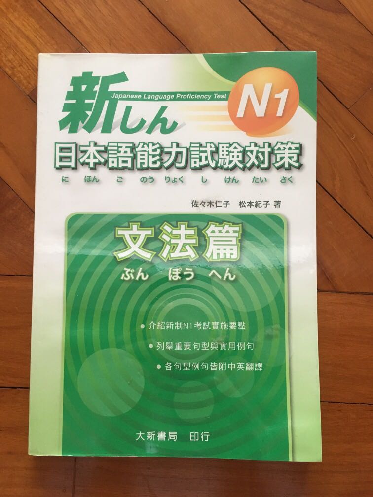 Textbook for JLPT N1 Grammar, Hobbies & Toys, Books & Magazines ...