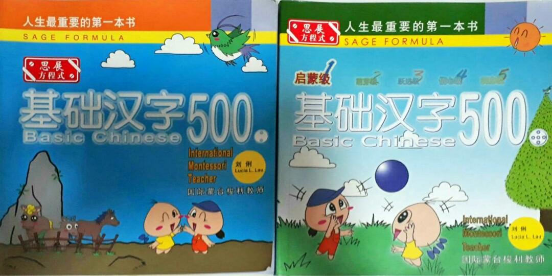 Basic Chinese 500, Hobbies & Toys, Books & Magazines, Assessment Books ...