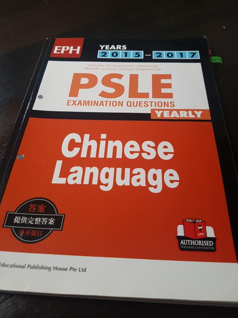 EPH 2015 - 2017 PSLE EXAM PAPERS Questions Chinese, Hobbies & Toys ...