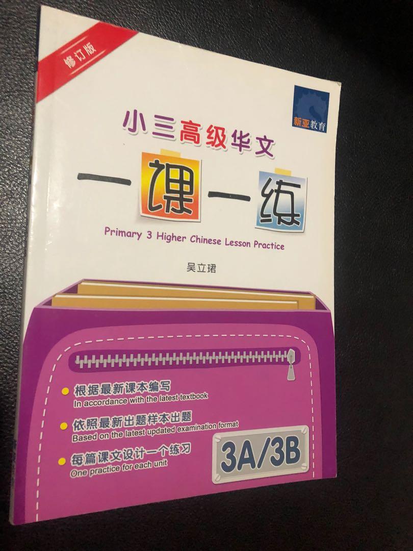 Pri 3 higher chinese assignment book, Hobbies & Toys, Books & Magazines ...
