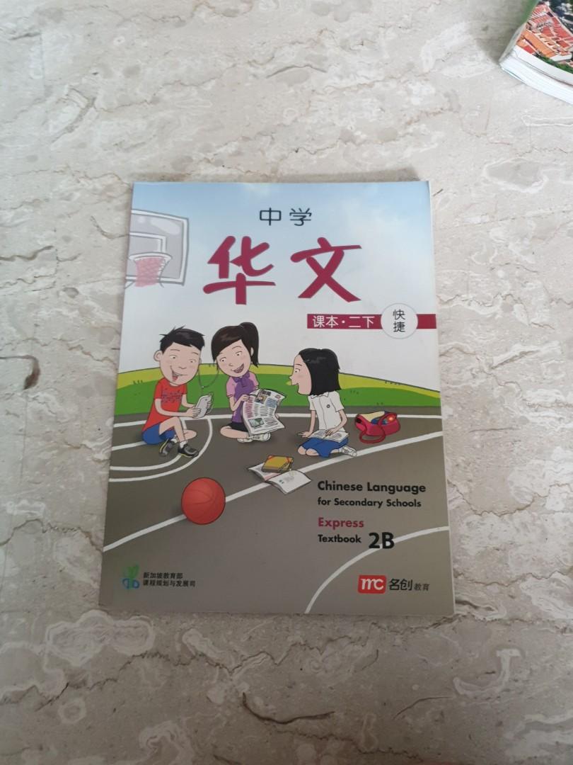 Secondary 2 chinese textbook, Hobbies & Toys, Books & Magazines ...
