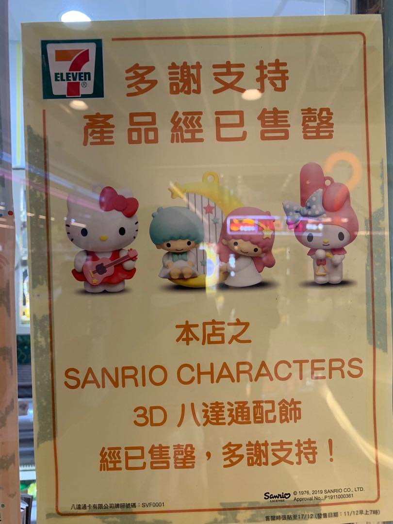 全新 Hello Kitty Melody Little Twin Stars 3D 成人八達通 配飾 Sanrio Characters ...