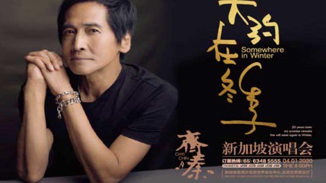 Qi Qin Concert, Tickets & Vouchers, Event Tickets on Carousell