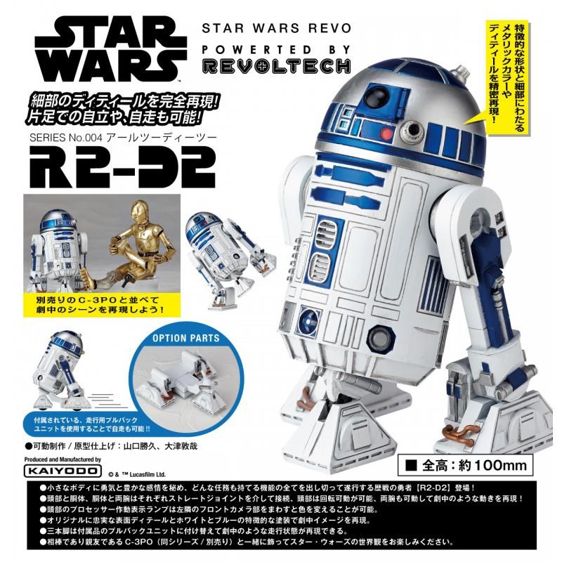 [ Sales ] Star Wars Revo R2-D2 ( Kaiyodo ) ( Approx 1/12 in size ...