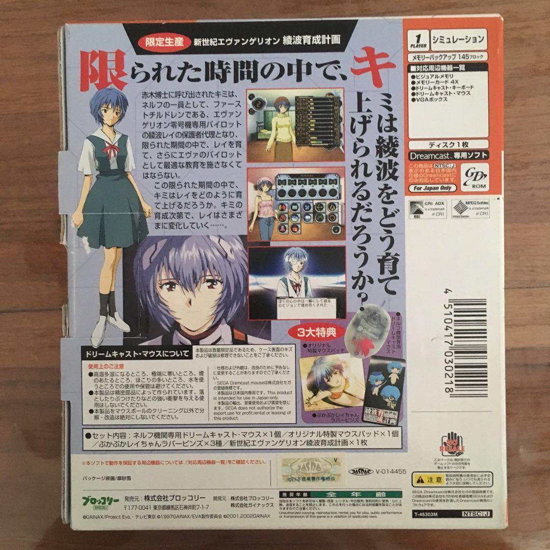 SEGA Dreamcast Mouse Set (Neon Genesis Evangelion Ayanami Project ...